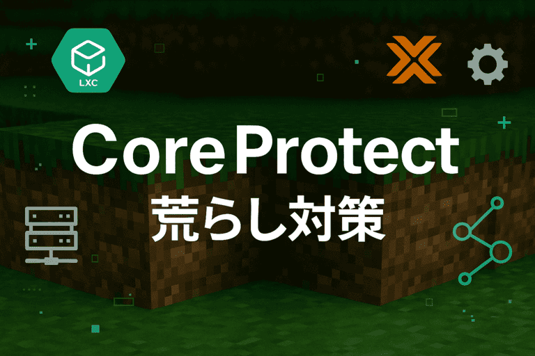【CoreProtect】荒らし対策の最強プラグインの使い方紹介と解説 - WildThyme
